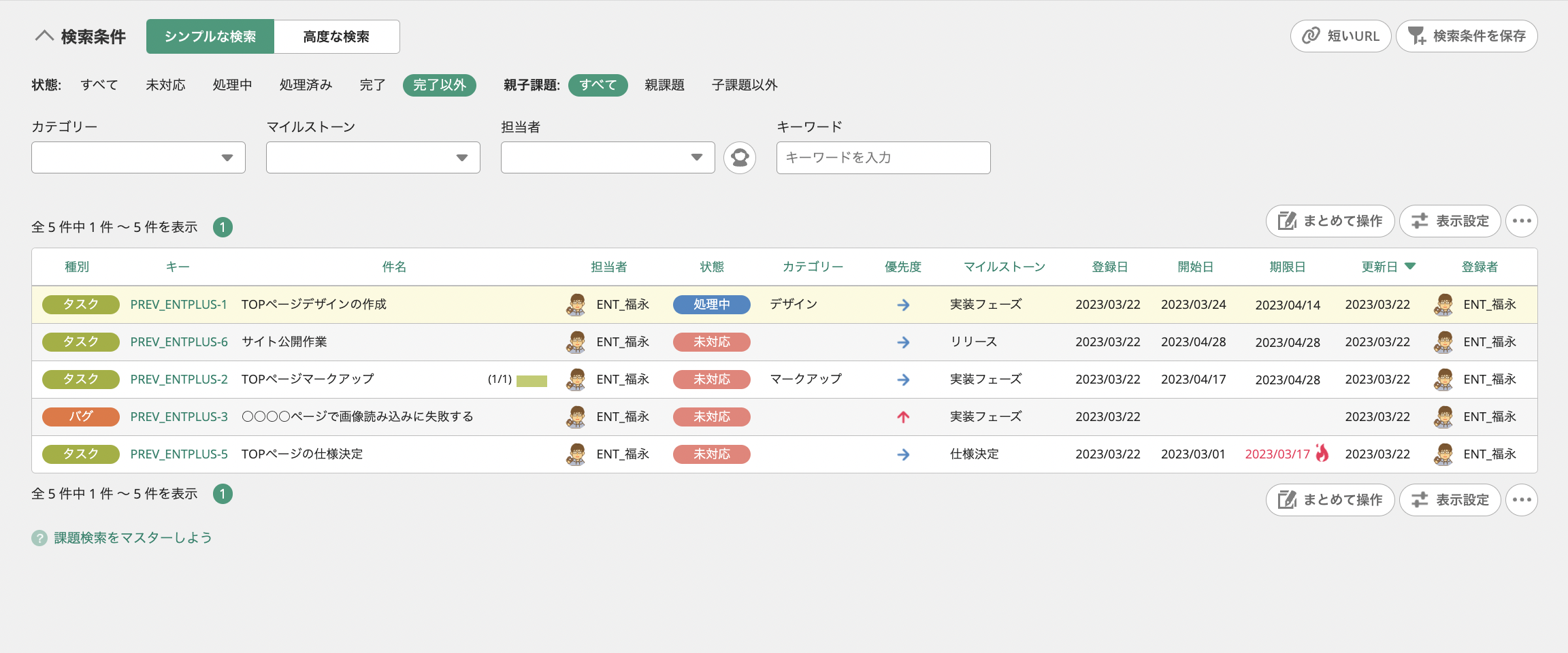 プロジェクト管理ツールの使い方〜Backlog編〜 | ENT+（エントプラス）